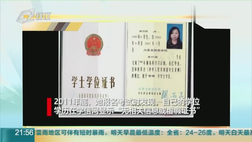 户籍被高考移民冒用学历没了 内蒙古一女生为学历验真奔波八年