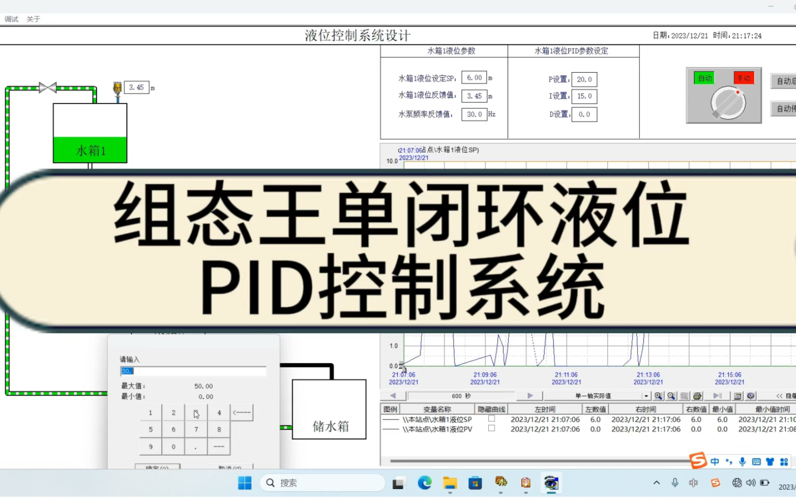 组态王单闭环液位PID控制系统
