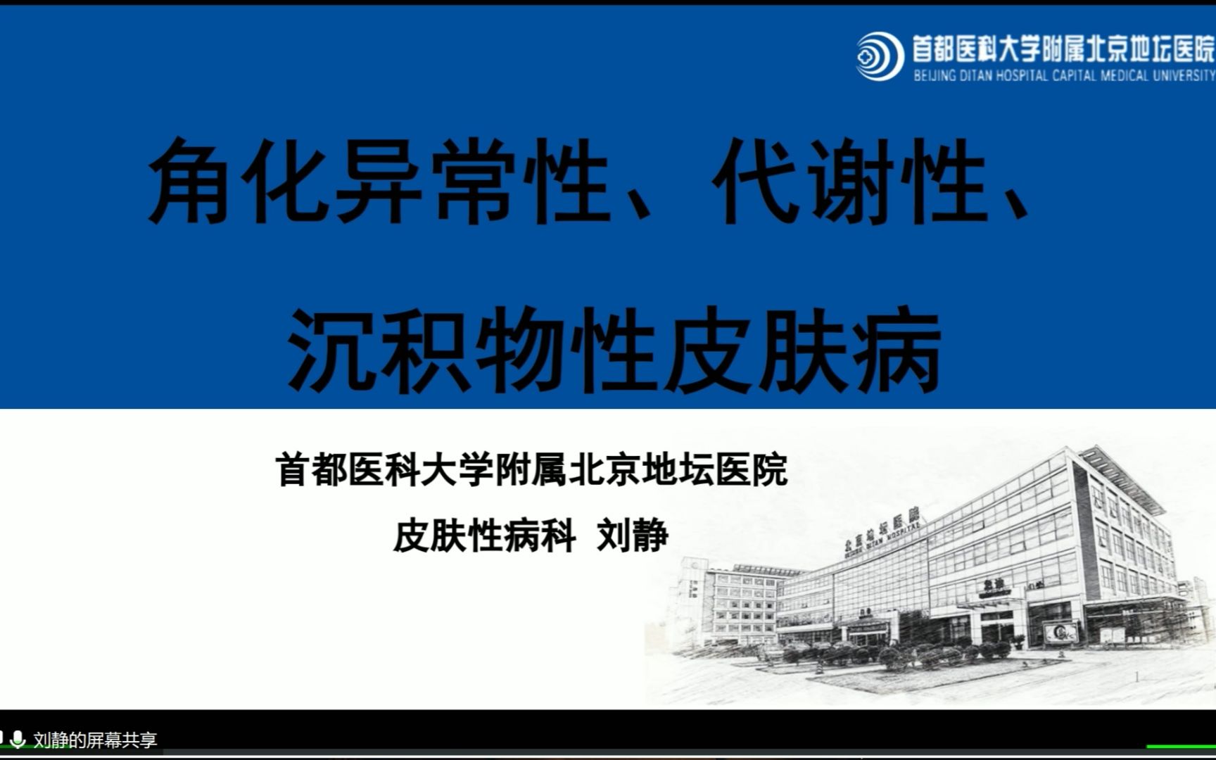 20230317_首医学系病理 角化异常性、代谢性、沉积物性皮肤病 开头