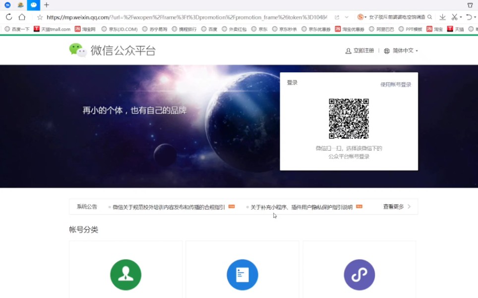 今天教大家注册微信公众号