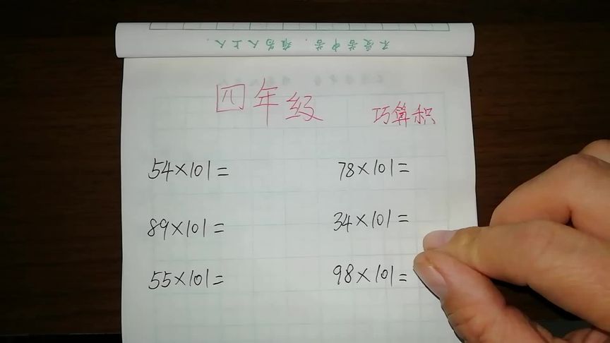 101乘以任意两位数,不用算秒出答案,你知道这个口诀吗?