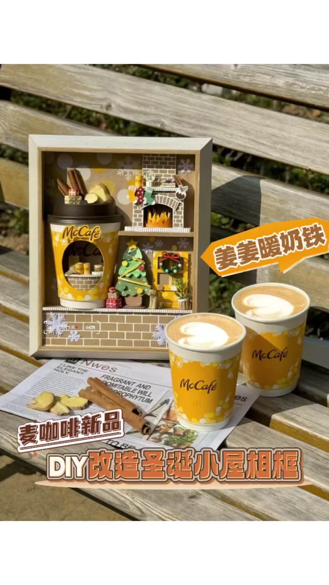 手工DIY|麦咖啡圣诞杯改造相框里的圣诞小屋