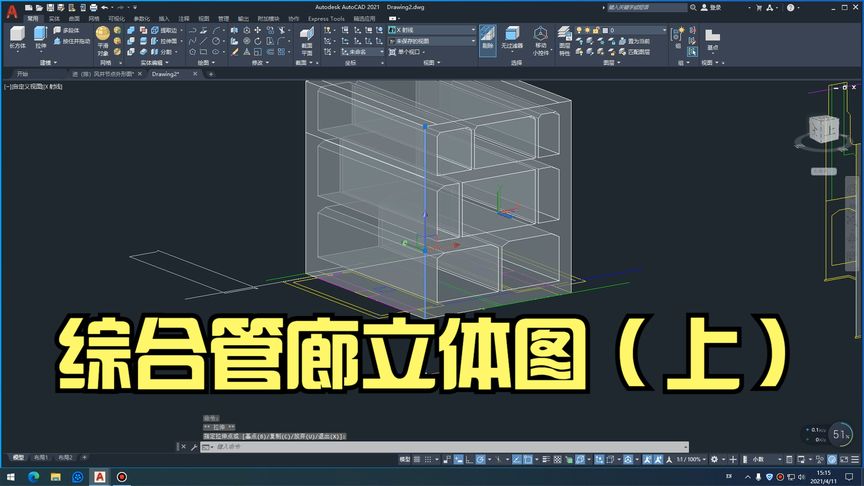 cad三维实例:综合管廊平面图画成立体图(上)