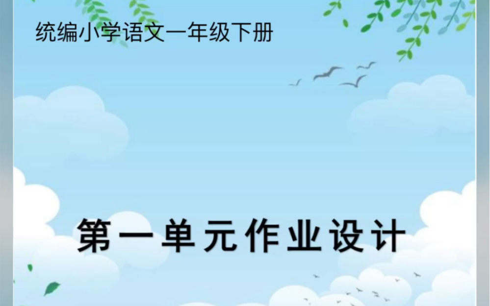 一下一大单元作业设计