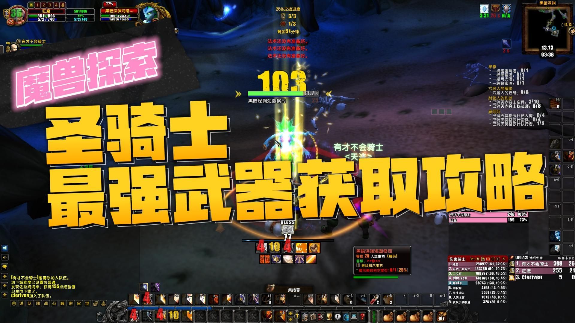 魔兽世界探索圣骑士职业任务武器获取攻略!_网络游戏热门视频