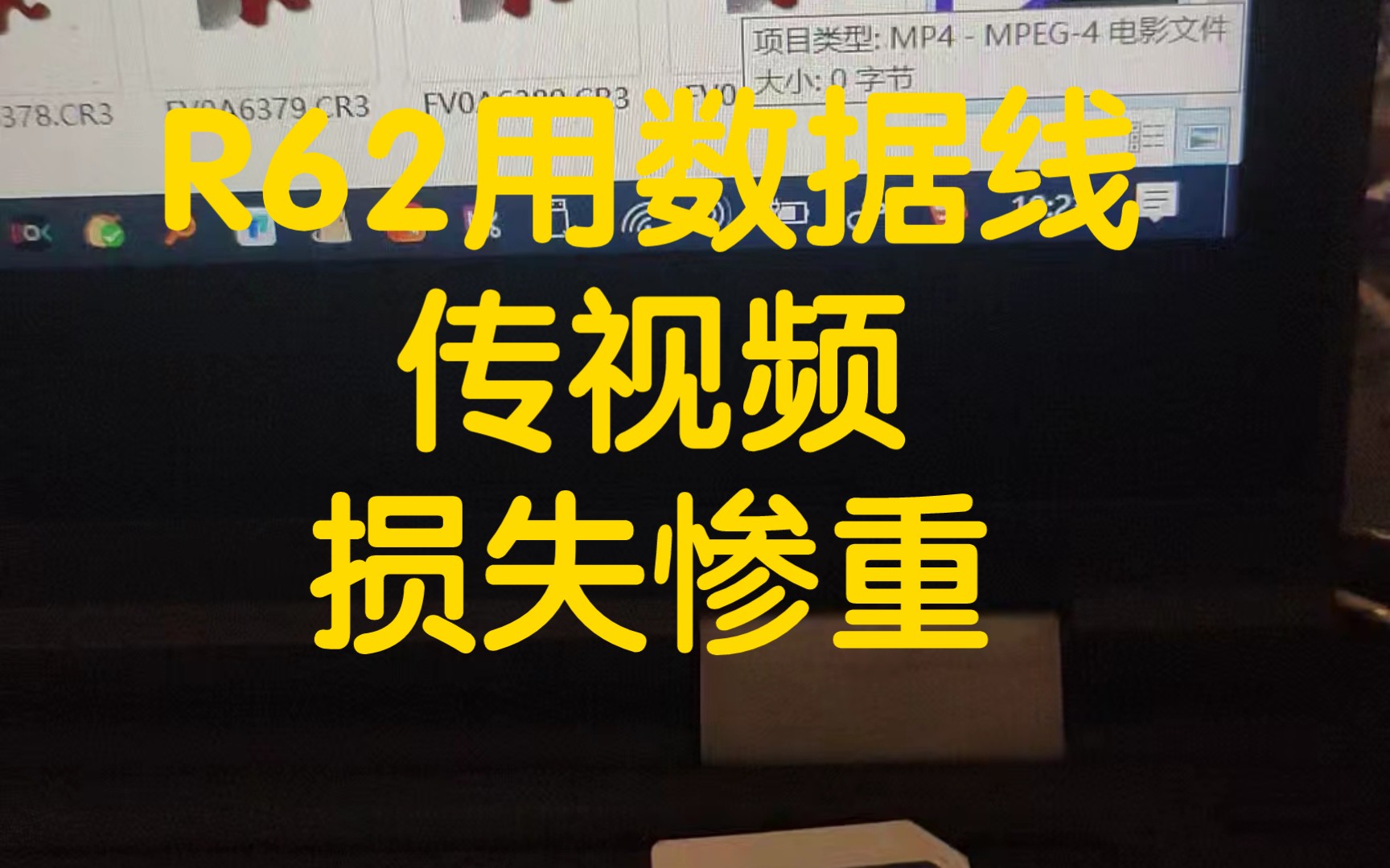 佳能R62视频文件千万不要用数据线传输