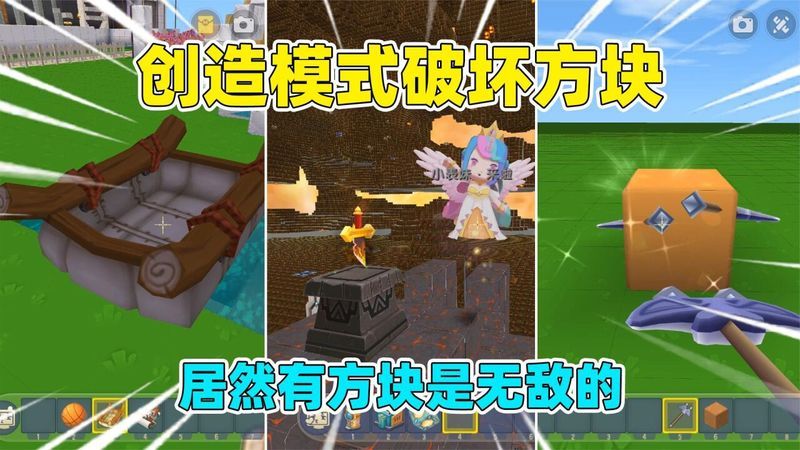 迷你世界:创造模式如何破坏方块直接敲击还是物理清除烟花