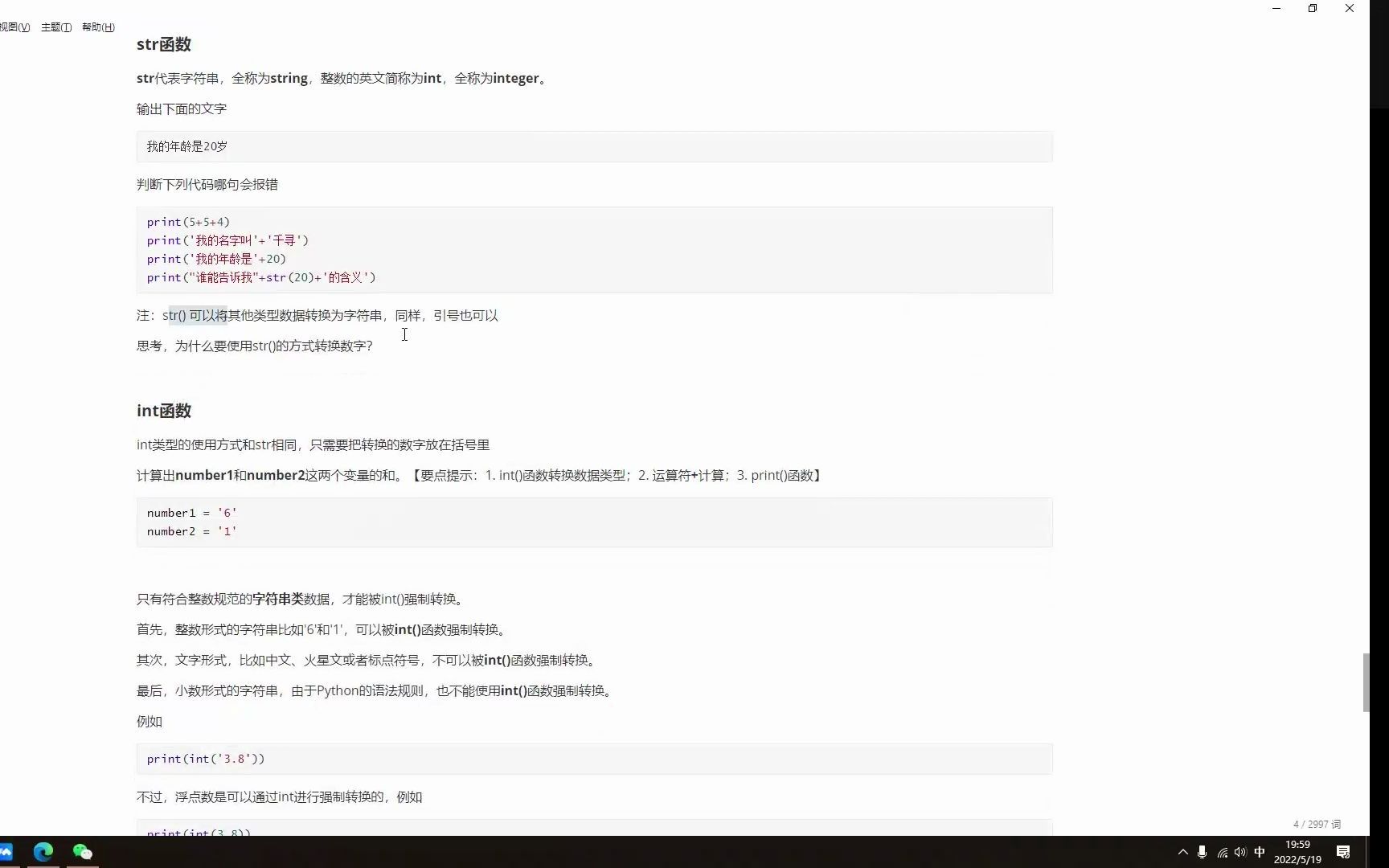 python int函数