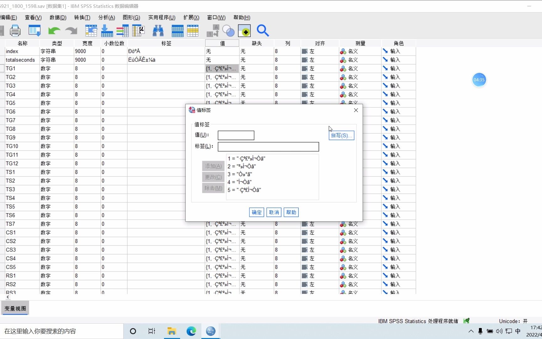 问卷星导入spss乱码处理方法 (1)