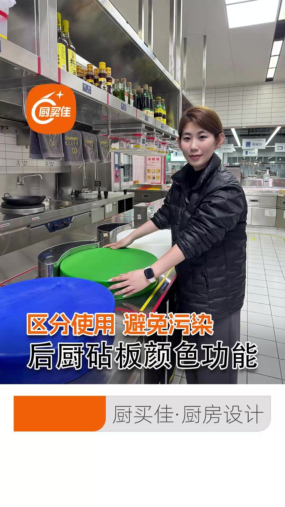 后厨砧板的颜色功能介绍#厨房设备布局设计 #商用厨房 #餐饮厨房 #...