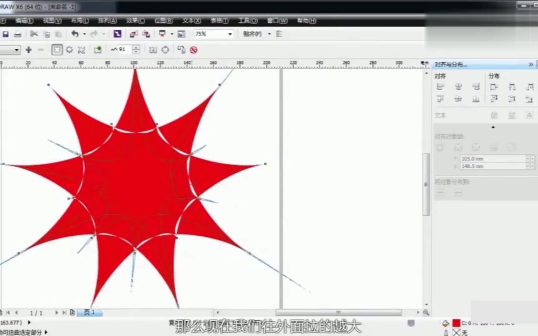 CDR变形工具的应用及使用技巧