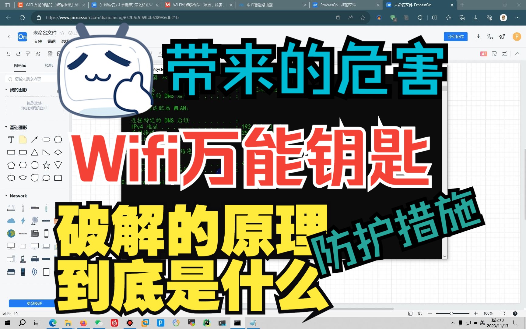 WiFi 万能钥匙的「破解原理」是啥?【危害/防护措施】