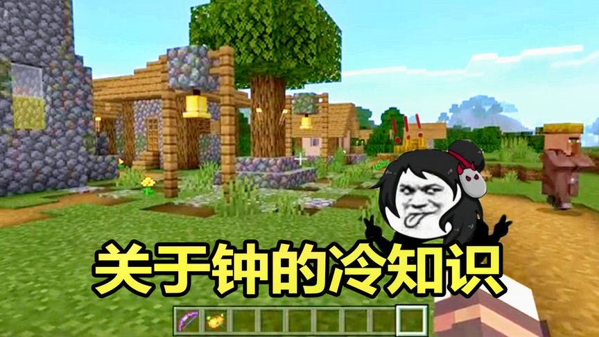 我的世界：mc关于钟的冷知识，除了用手，鸡蛋也可以用来敲钟！
