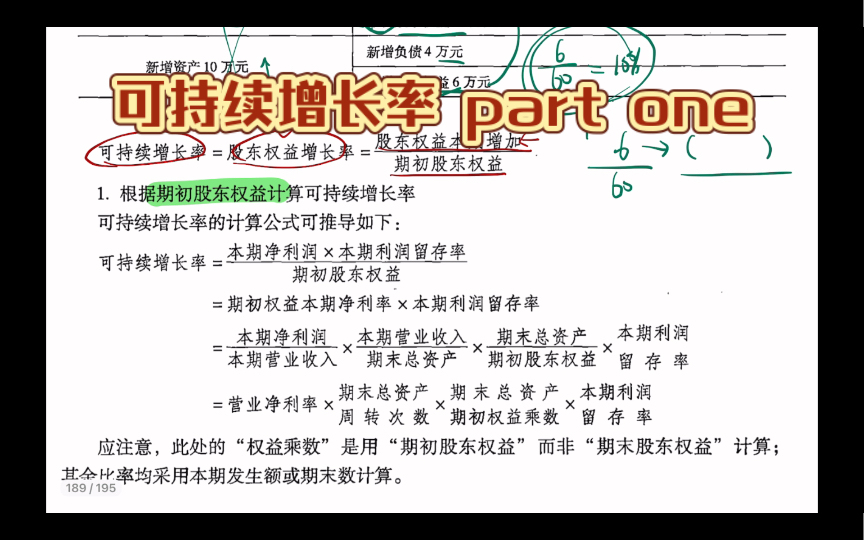 【财管公式不用背系列】销售增长/可持续增长率1/CPA财务成本管理