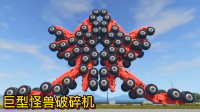 车祸模拟器693 用巨型怪兽战车改成破碎器 什么汽车能抗下一击?