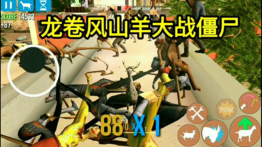 山羊模拟器:史上最强龙卷风山羊,大战100个僵尸,场面真壮观!