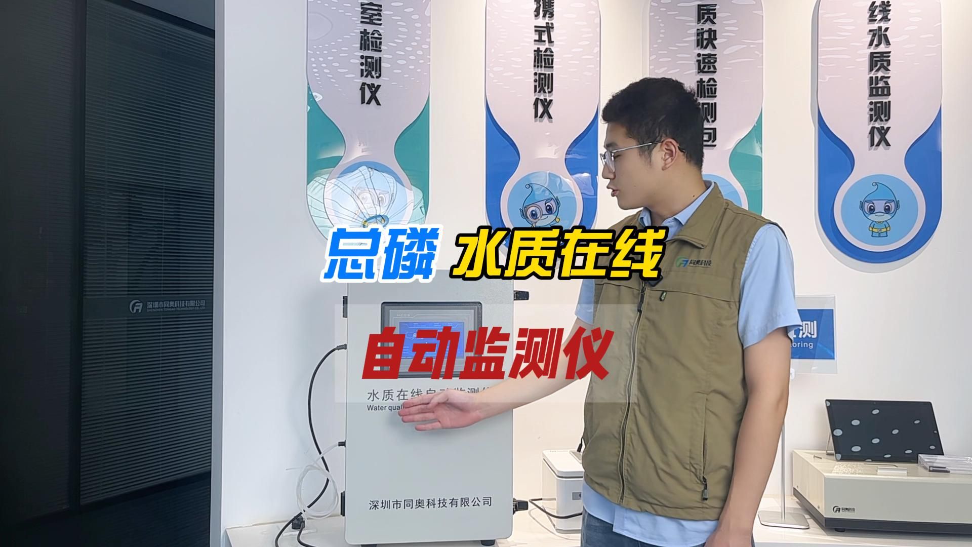 同奥科技总磷水质在线自动监测仪