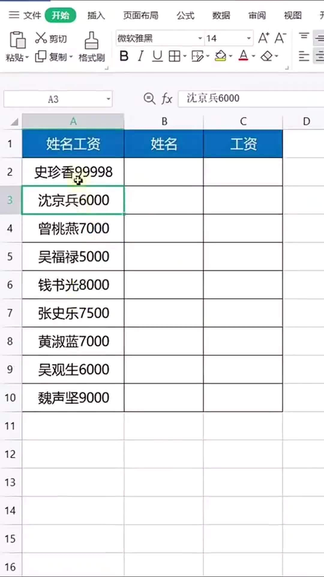 Ctrl+E快速提取数据