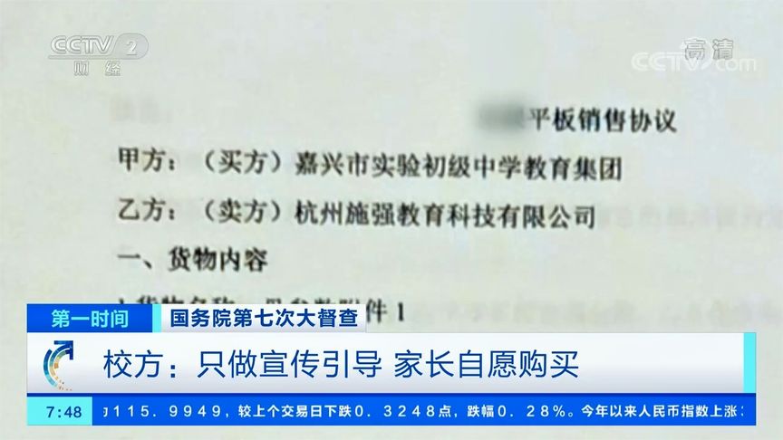 浙江嘉兴 到底有没有强制学生购买平板电脑?校方和家长说法矛盾