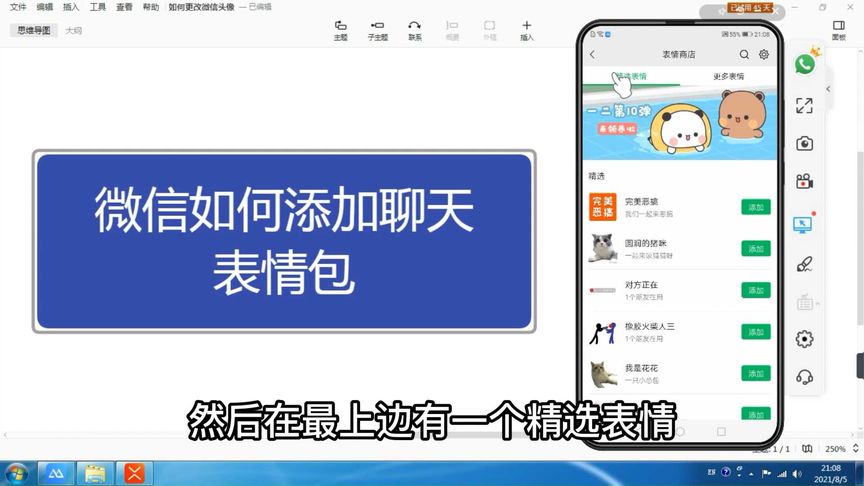 微信如何添加聊天表情包