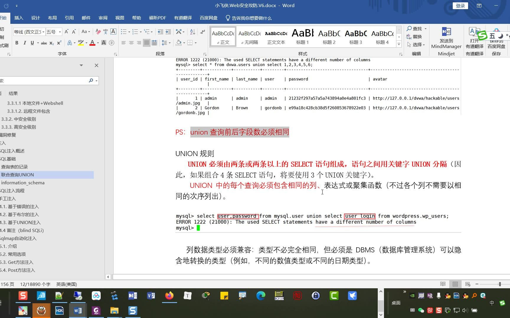 小飞侠-Web安全-SQL注入-Union查询(二)-08