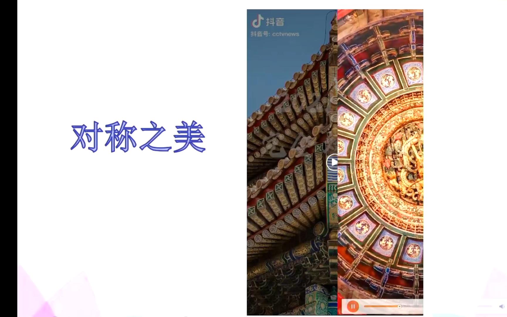 中学数学 对称之美 课堂实录