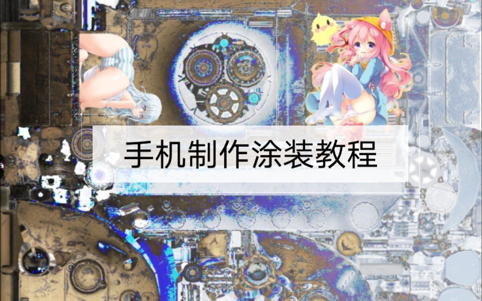 坦克世界闪电战如何自制涂装