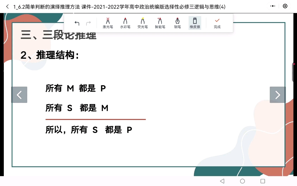 #三段论推理规则 #高中政治新教材 #逻辑与思维 #选择性必修三