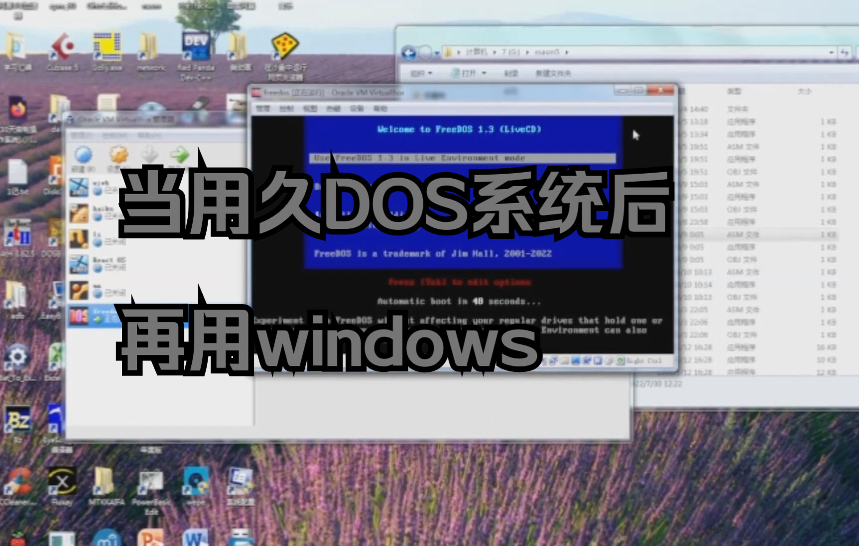 当用久DOS系统后在用windows