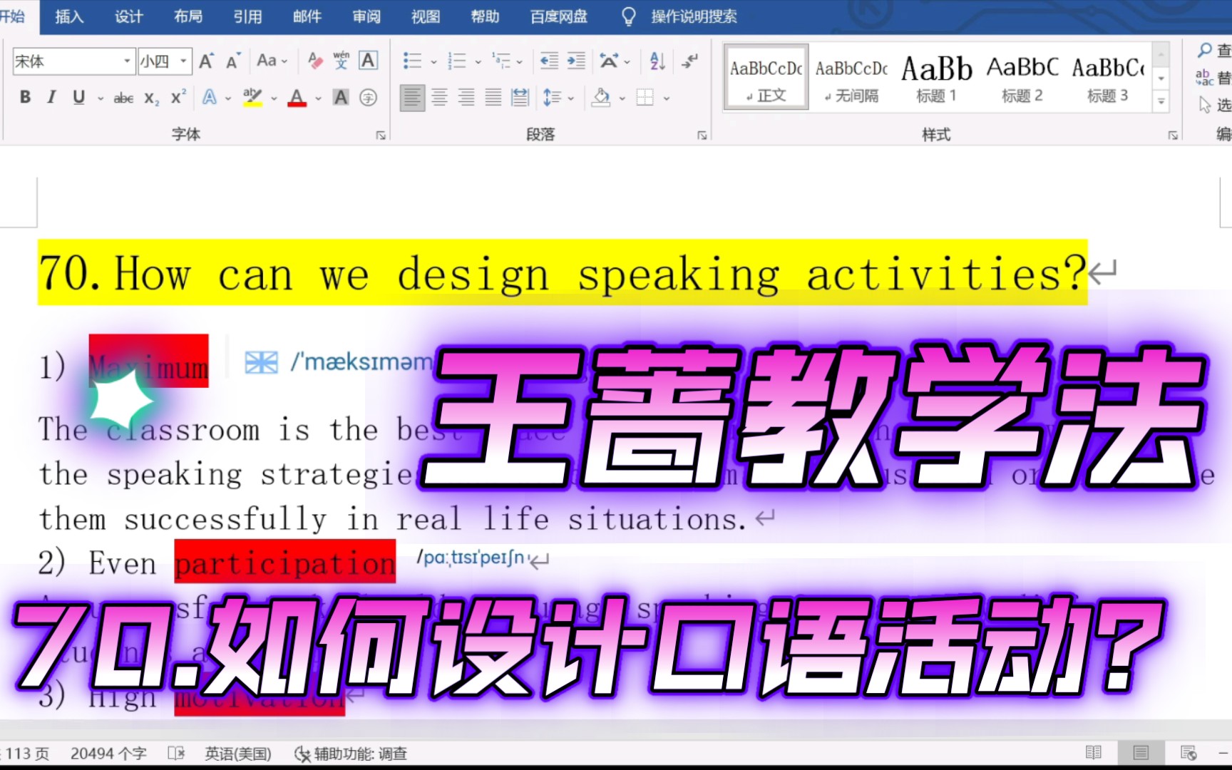 如何设计口语活动?《王蔷教学法》70. How can we design speaking ...