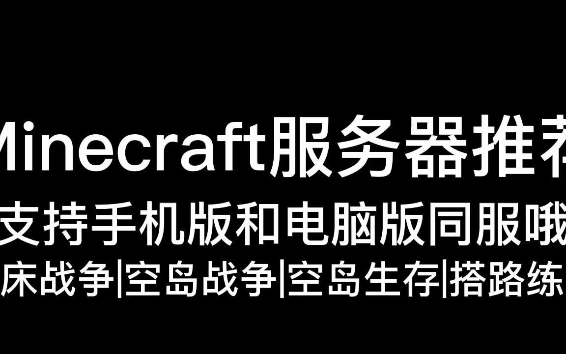 Hypixel进不去?低延迟的离线小游戏服务器宣传视频 [XGNetWork]全新...