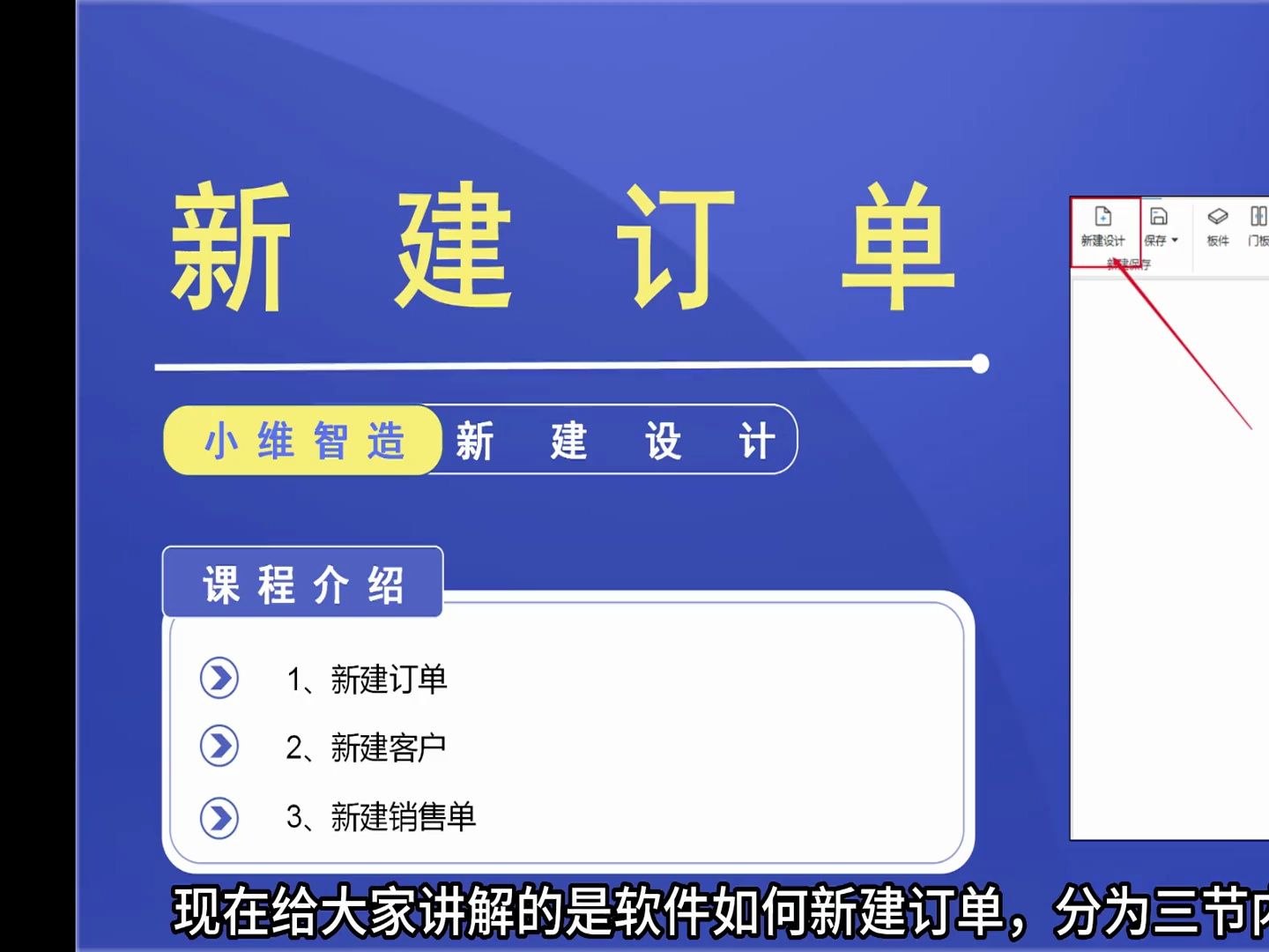 新手必学三维家DMS拆单教程 第一集【新建订单】
