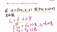拉格朗日乘数法求极值