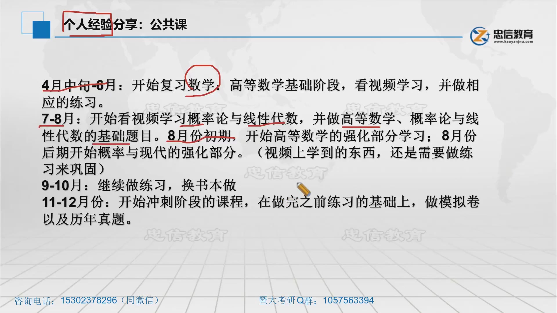 22年暨大金融专硕考研暑假安排及复习规划