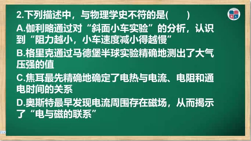 通过斜面小车实验,得出什么结论呢?焦耳有什么贡献呢?