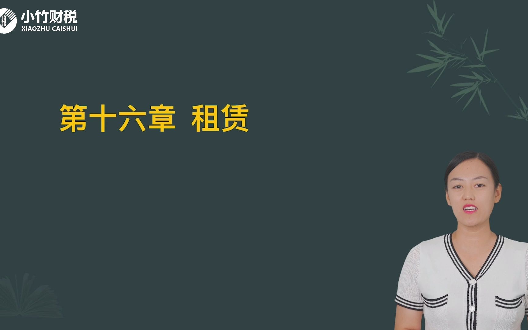 2022中级会计考试-中级会计实务-习题班第21讲:第十六章租赁(1)