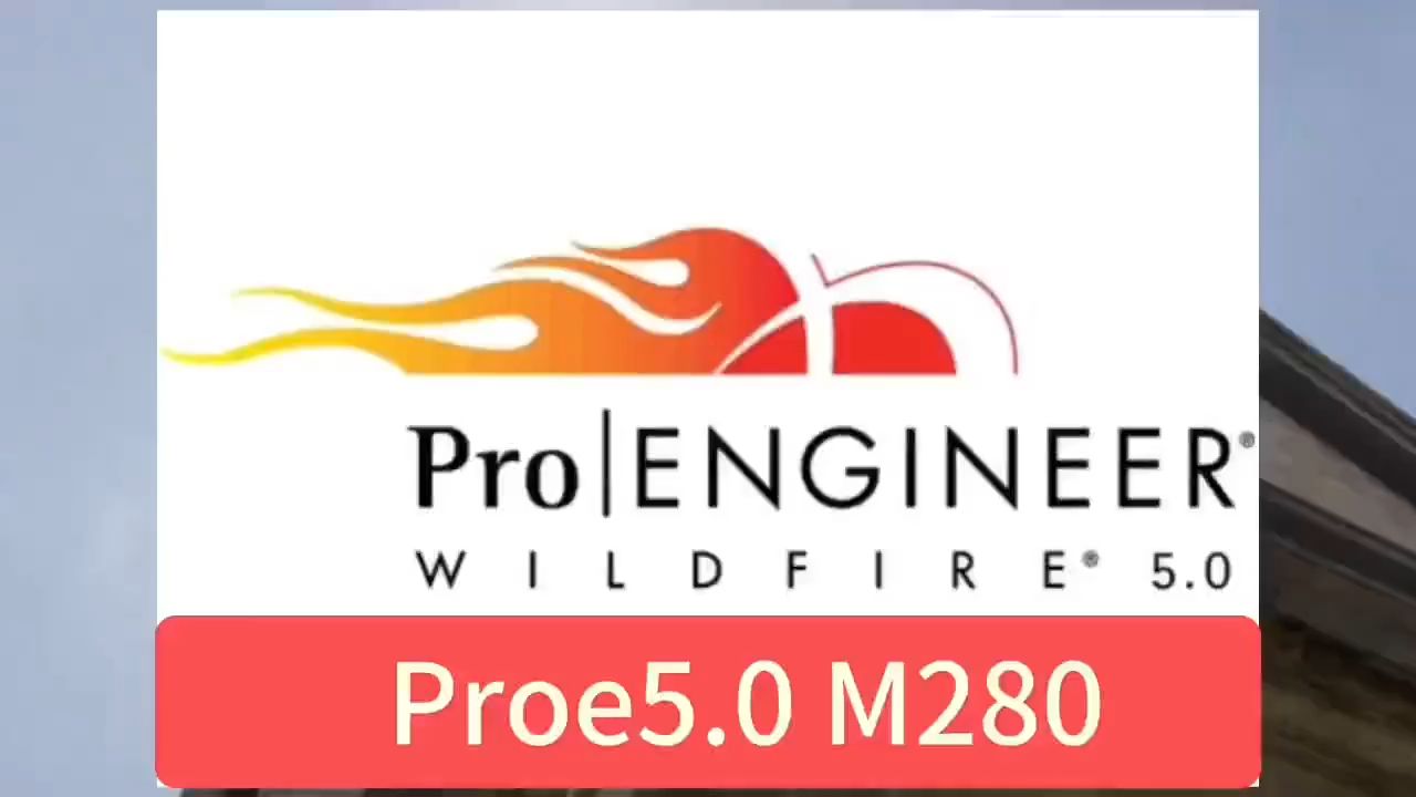 Proe5.0 M280软件安装包下载+详细安装步骤