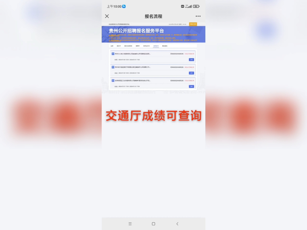 【交通厅成绩查询入口】贵州省交通运输厅所属事业单位2024年公开...