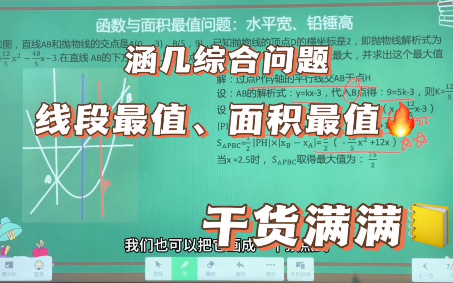 二次函数与线段最值问题 三角形面积问题