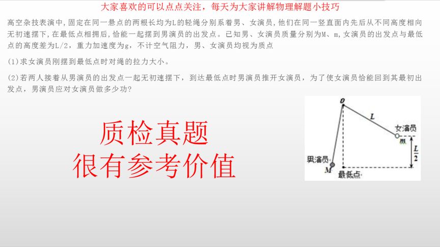 18年福建质检真题“动量守恒、机械能守恒定律的应用”
