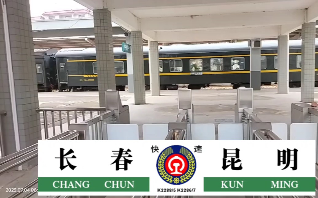 K2285次列车慈利站出站