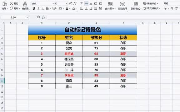excel根据单元格数据内容自动整行变色,一定要掌握的excel技巧,学会不...