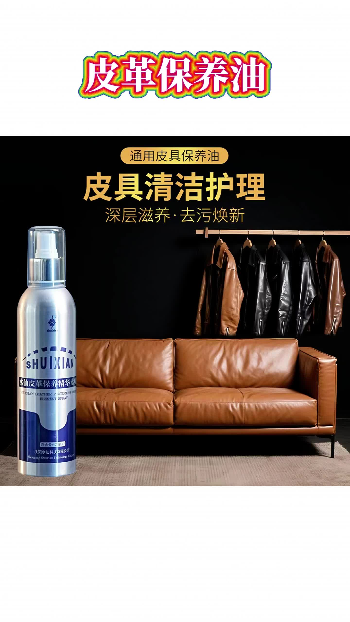 ...有了它再也不用担心家里的皮质东西会老化了。#皮鞋保养 #皮衣...