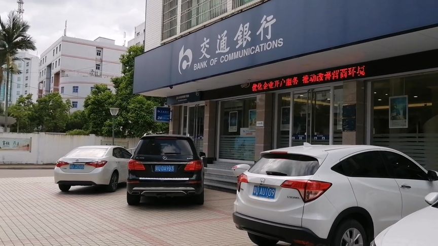 快发工资了,你去办了张交通银行卡