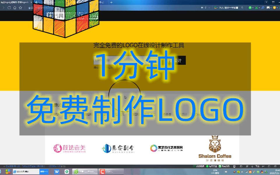 想要个logo不用求人,不用1分钟可以在线制作logo,还免费商用