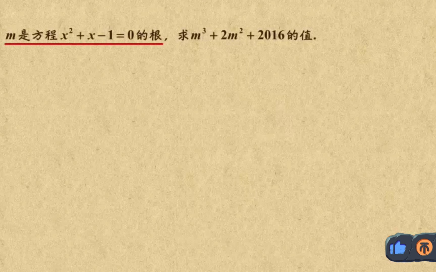 【乐乐课堂】九上数学 29-02 一元二次方程与降次