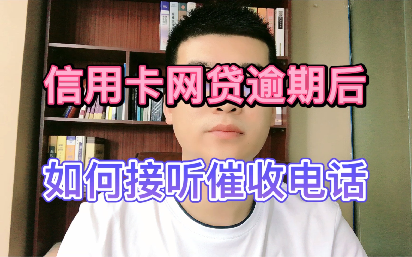 信用卡网贷逾期后,如何接听催收电话?