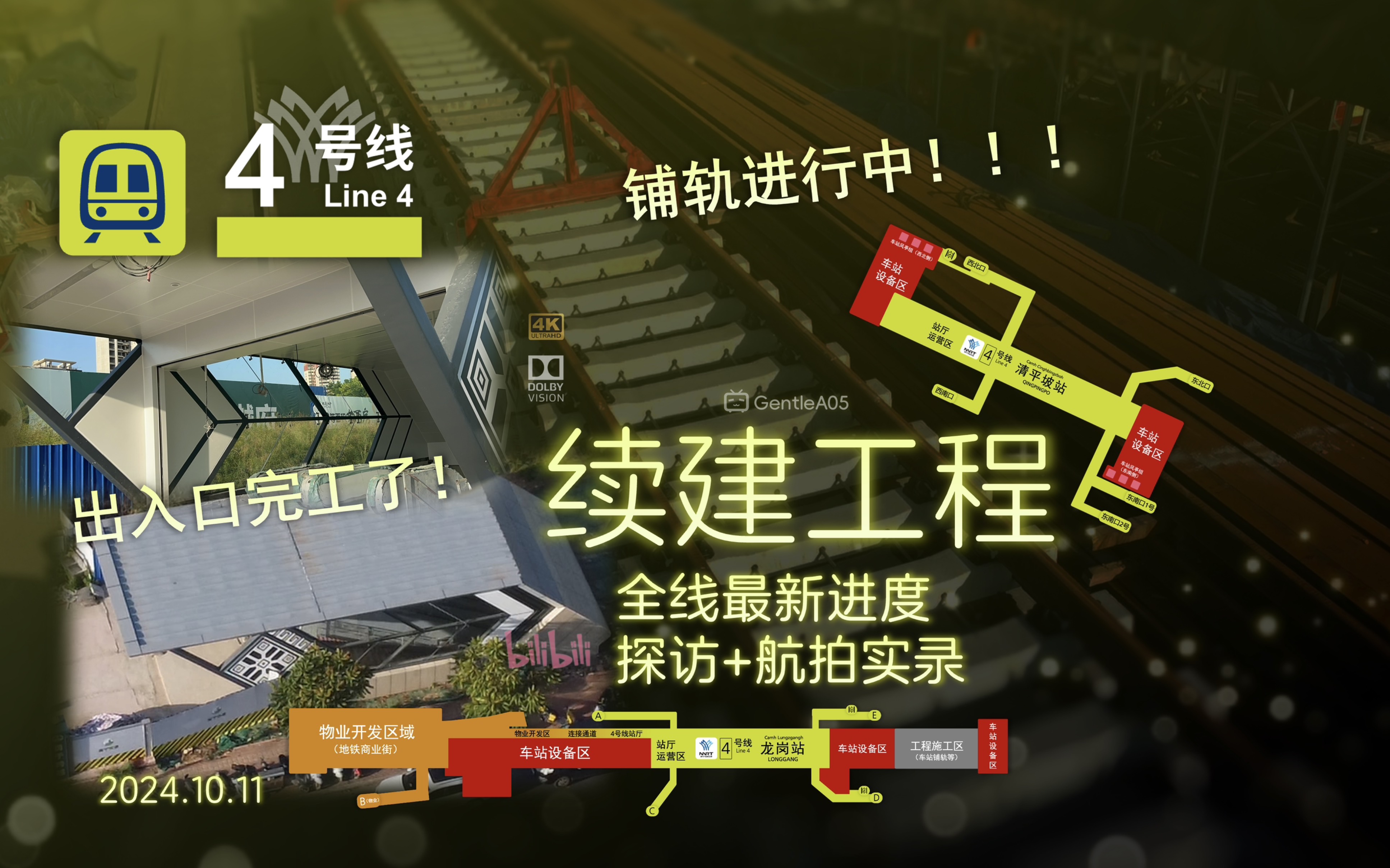 「出入口完工•进度飞快!」【南宁轨道】4号线续建工程大规模探访(...