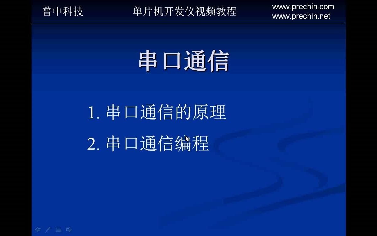 单片机串口通信(一)