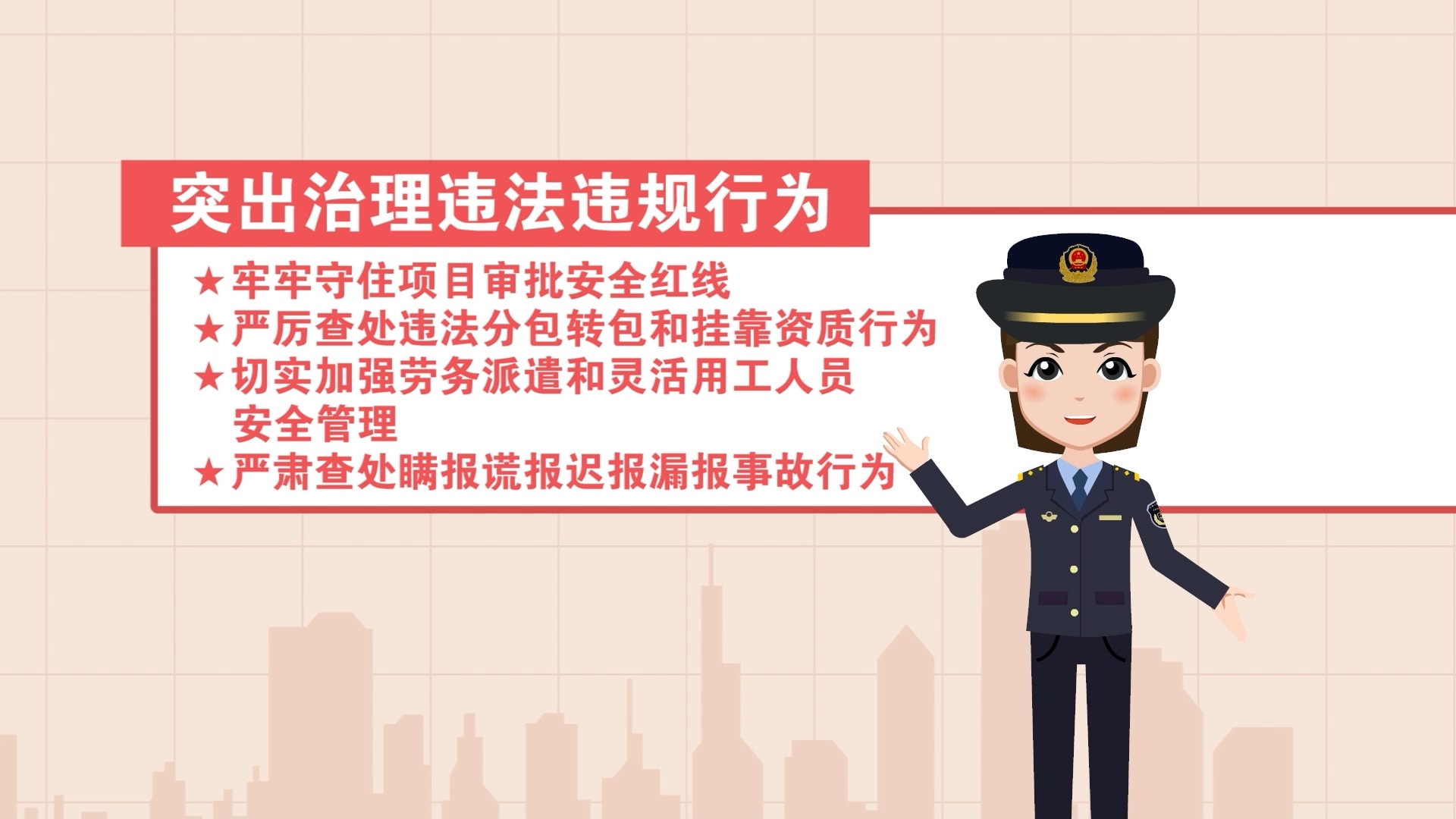 落实十五条措施 护航安全生产短片